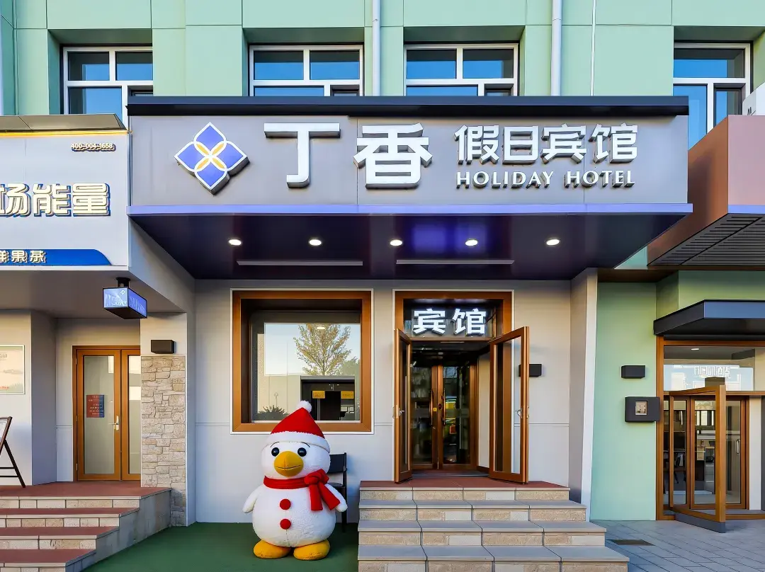 Harbin Lilac Holiday Hotel - Harbin