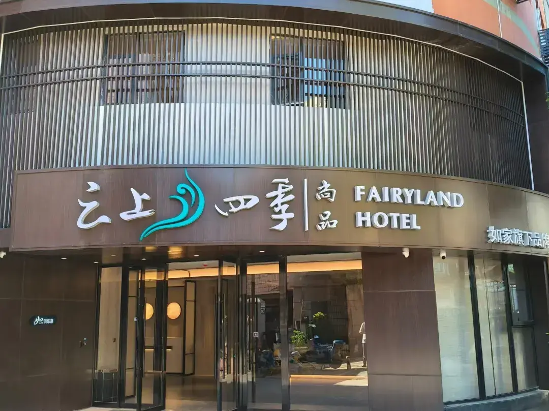 Fairyland Hotel - Kunming