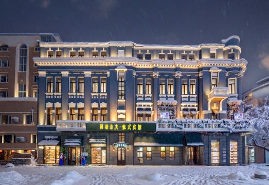 Arpnobcknn Russian Theme Hotel(哈尔滨阿格洛夫•俄式宾馆（中央大街索菲亚教堂店）), Harbin ...