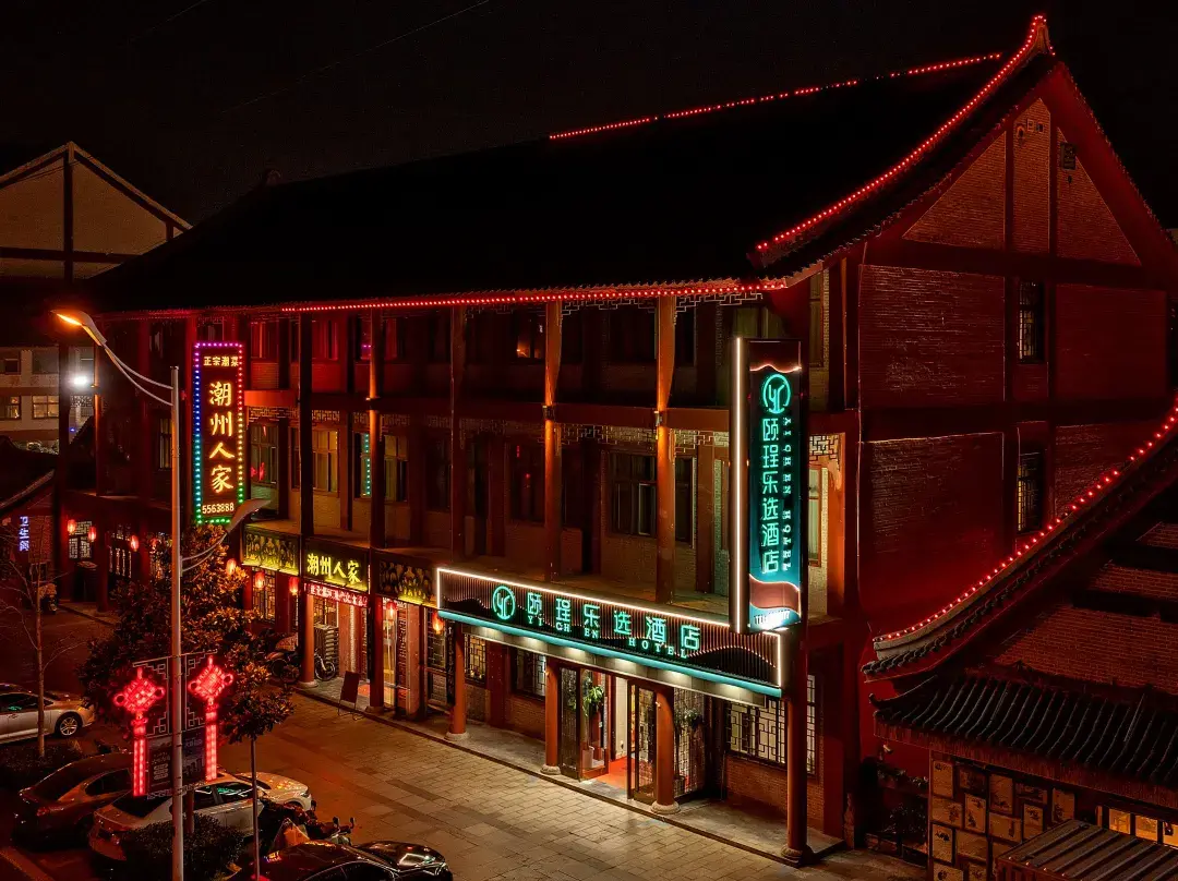 Yi Cheng Le Xuan Hotel - 뤄허 시