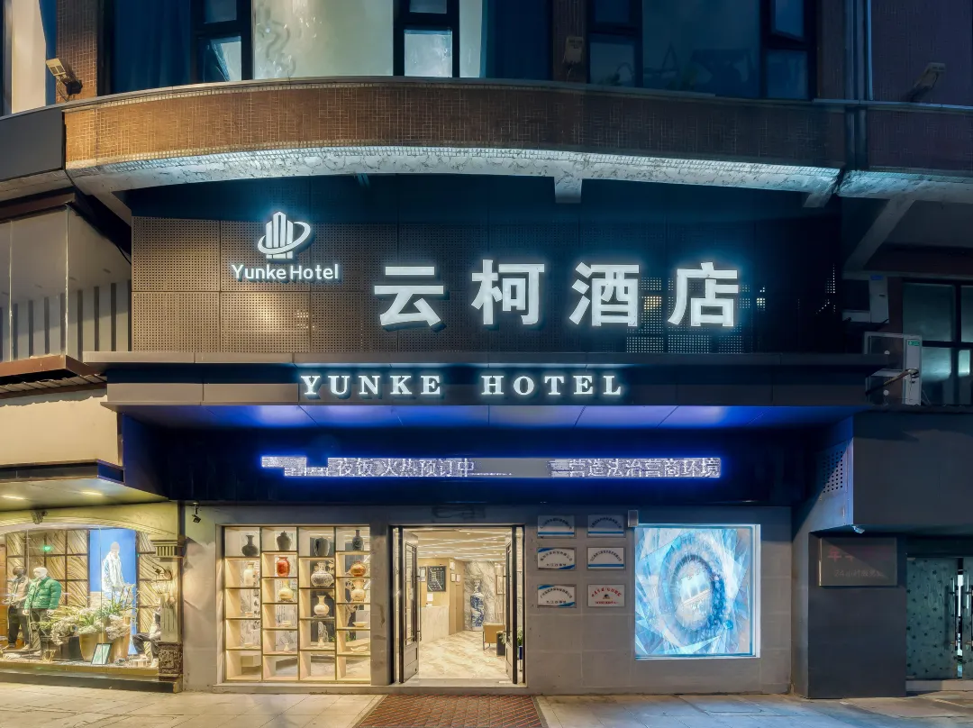 Jiujiang Yunke Hotel - Jiujiang