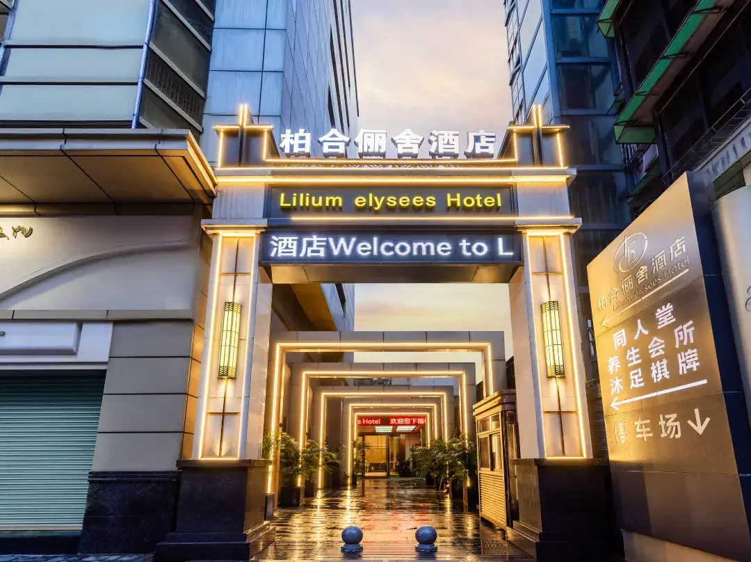 Lilium Elysees Hotel - Guangzhou