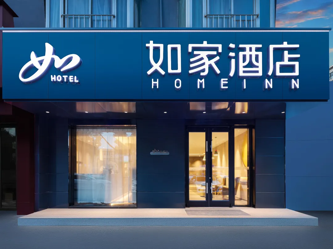 Homeinn Hotel - 닝보 시