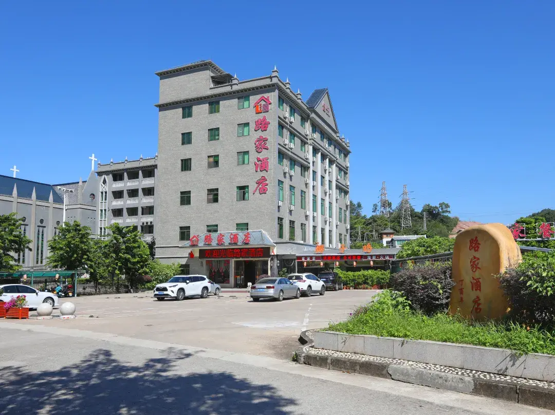 Meizhou Lujia Hotel - 梅州市