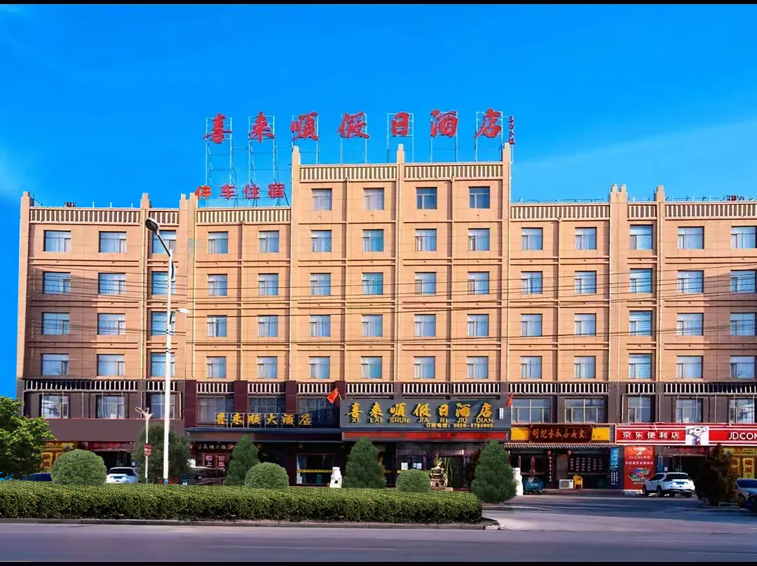 Zhangye Xilaishun Holiday Hotel - Zhangye