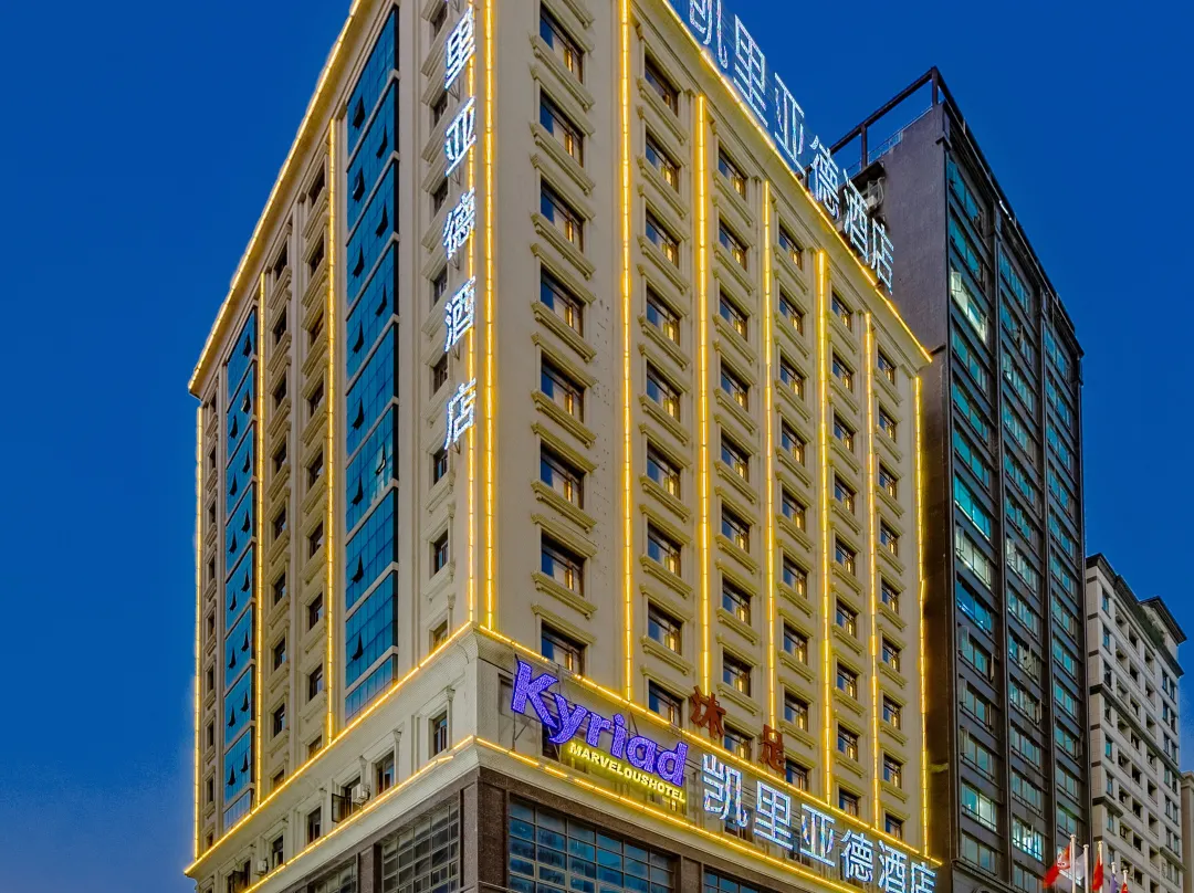 Kyriad Marvelous Hotel - 東莞市