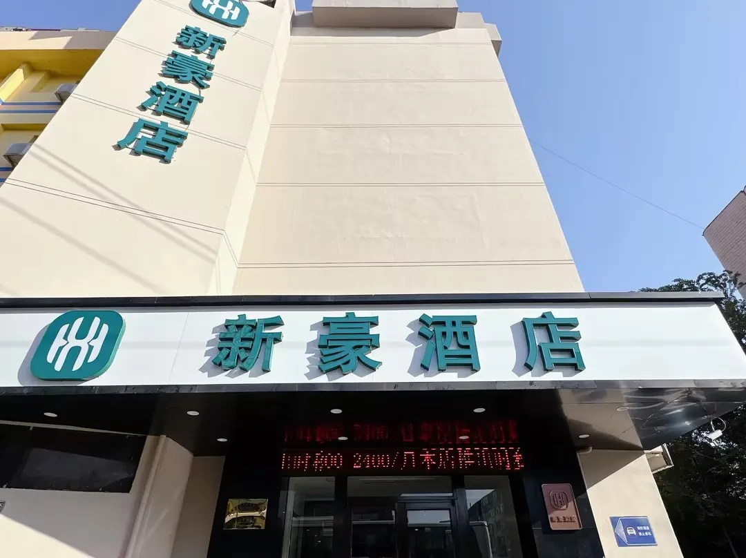 Xin Hao Hotel - Siping