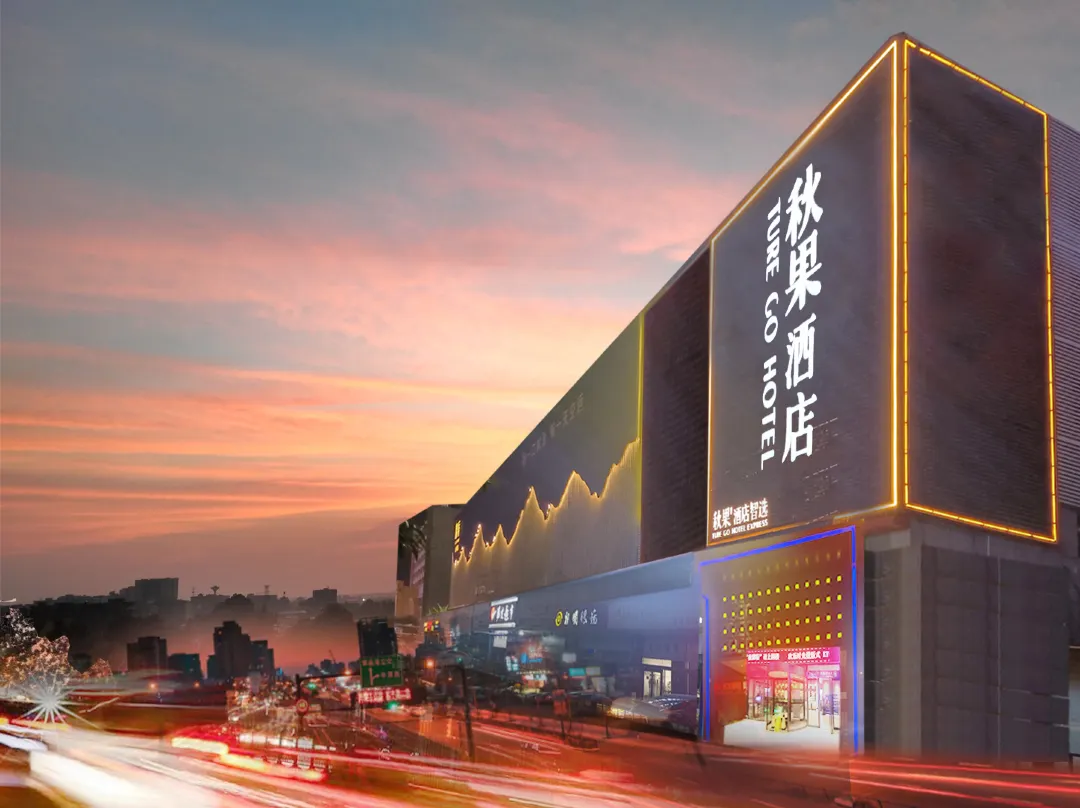 Handan Autumn Fruit Crossing Three Thousand Years, Fenghua Minimalist Designer Hotel - Handan