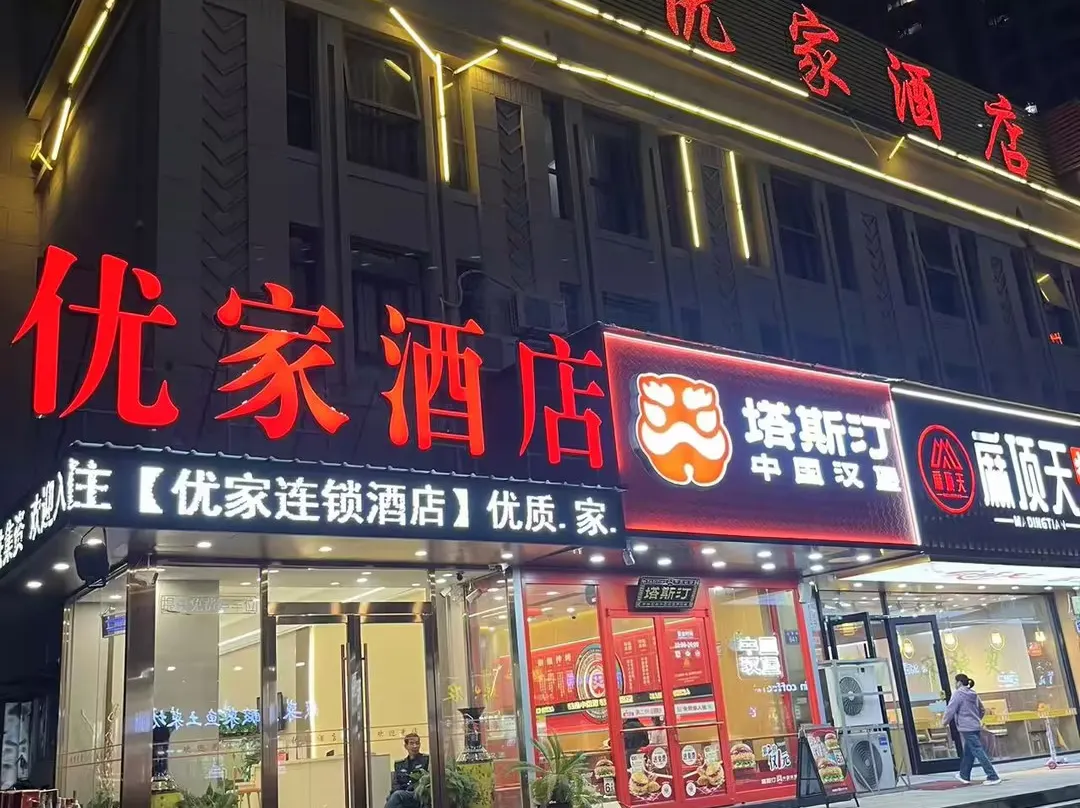 Yiyoujia Express Hotel - Bengbu