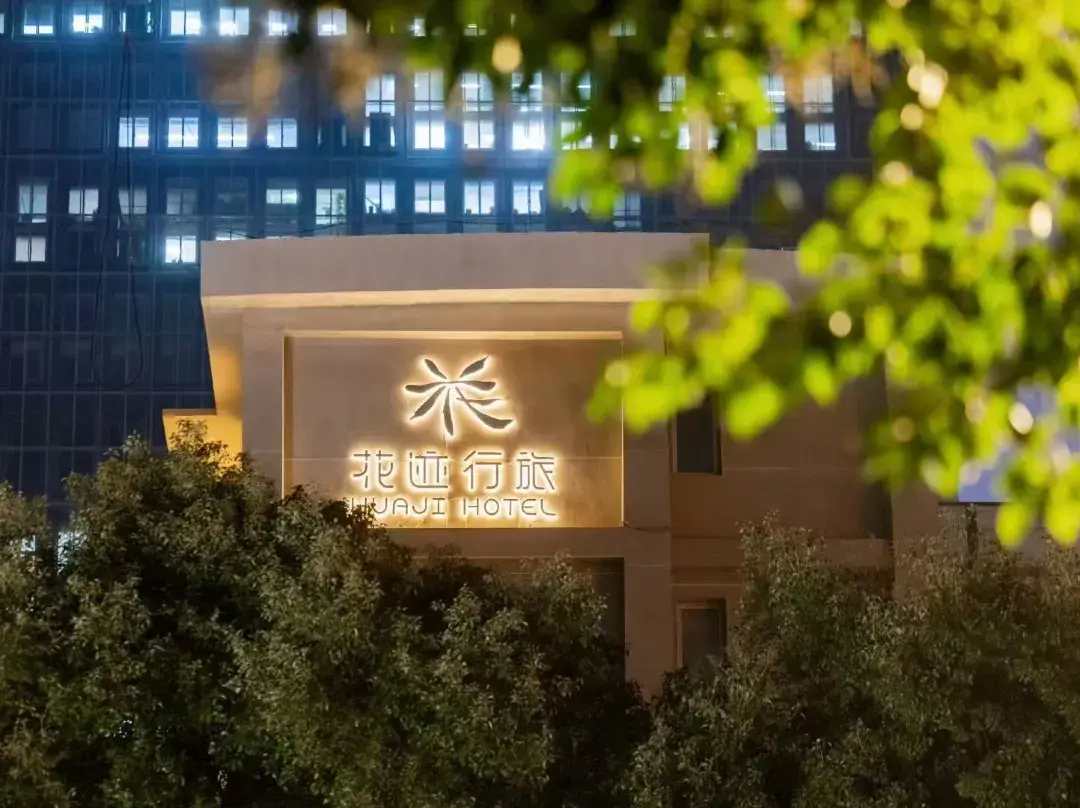 Hua Ji Hotel - 南京市