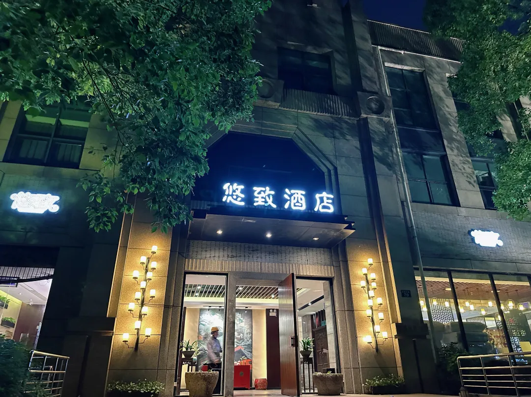 Youzhi Hotel - Hangzhou