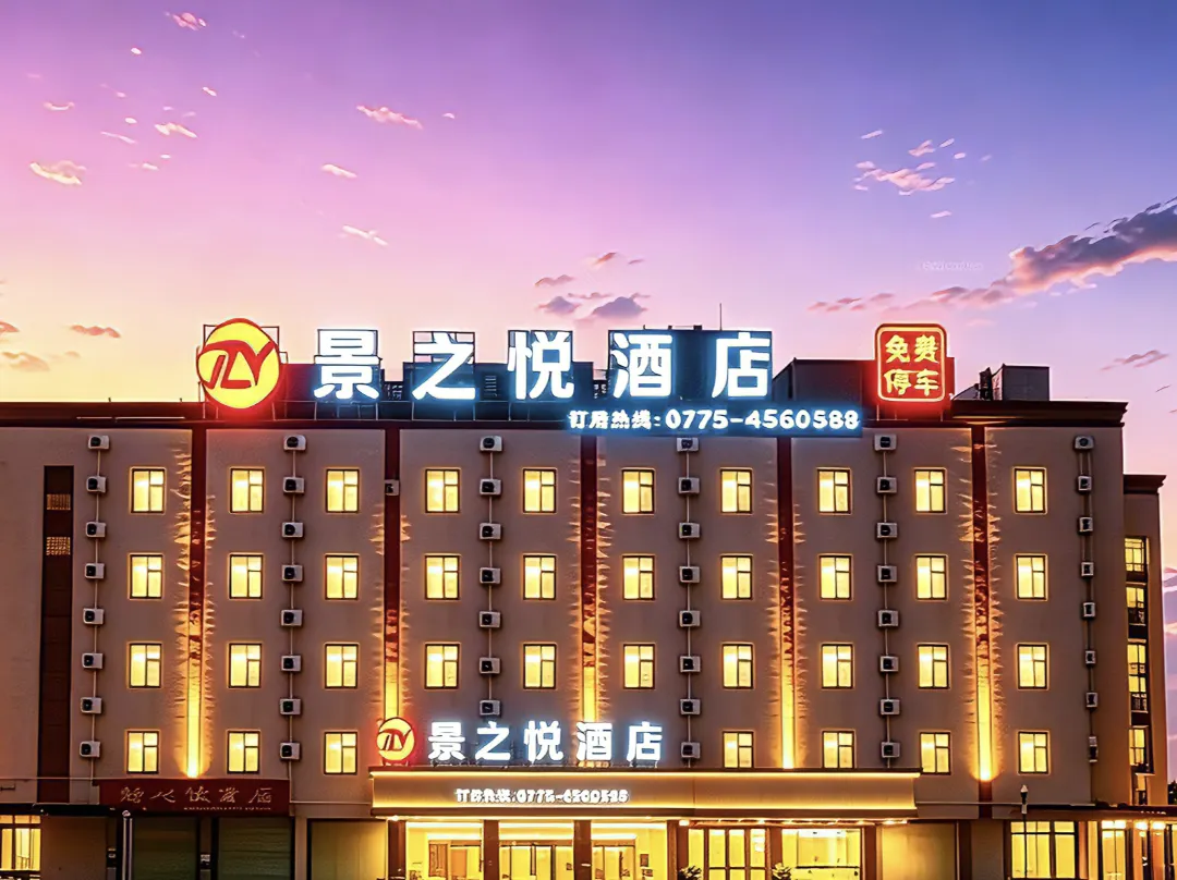 Jingzhiyue Hotel - Guigang