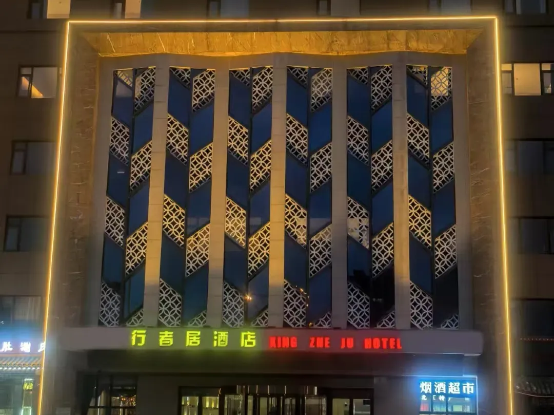 Xing Zhe Ju Hotel - Beijing