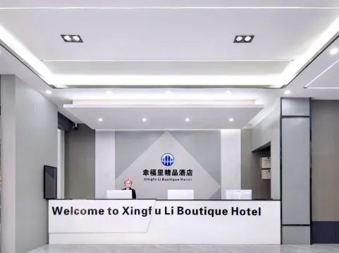 Xingfuli Boutique Hotel - 桂林市