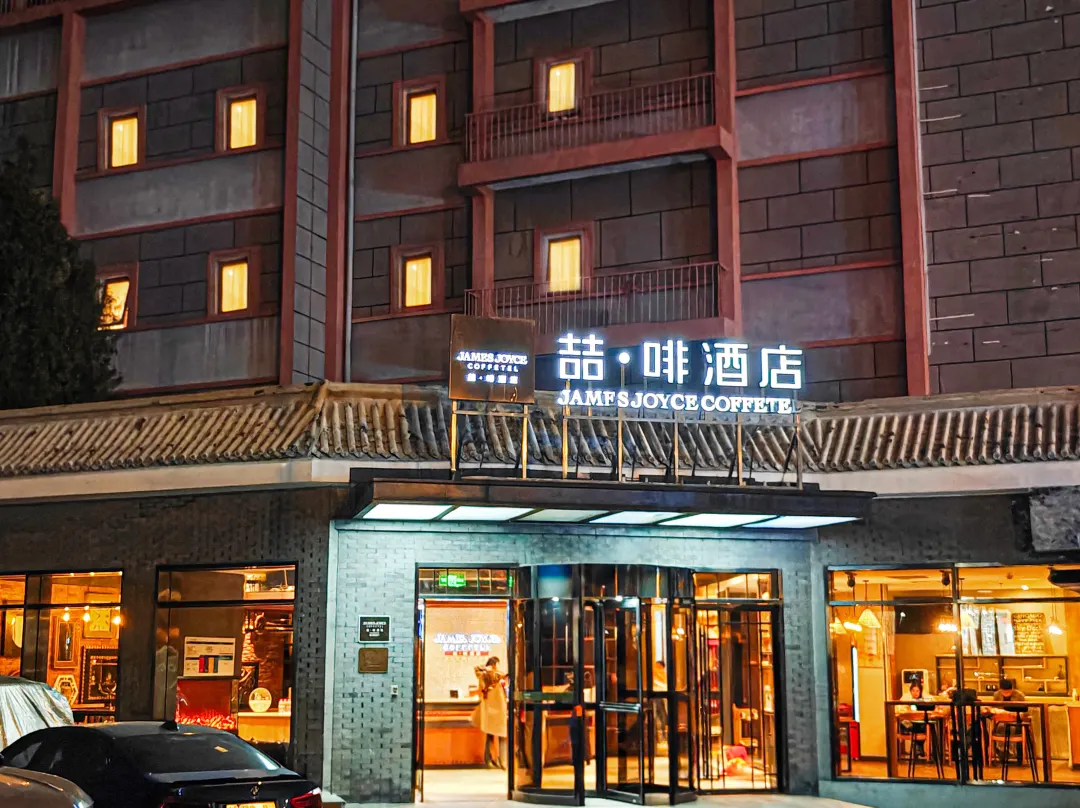 James Joyce Coffetel - Chaoyang