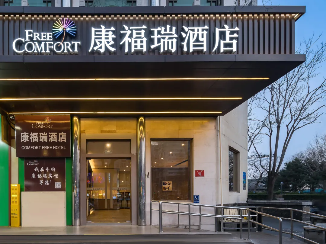 Free Comfort(beijing Niujie Subway Station Xuanwu Hospital) - Pekín