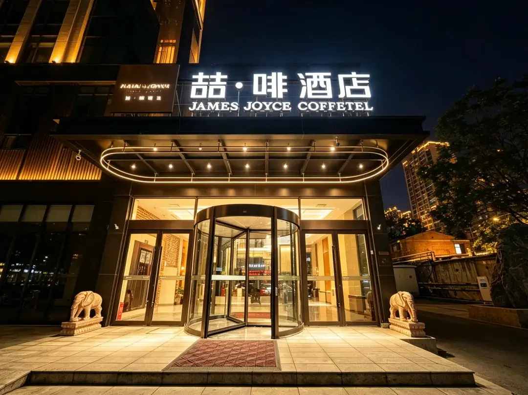 James Joyce Coffetel Hotel - Shijiazhuang