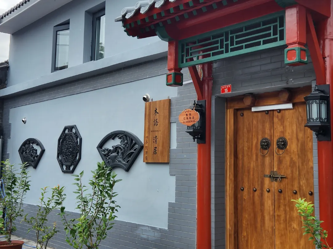 Beijing Muyu Qingju Courtyard Hotel - Beijing
