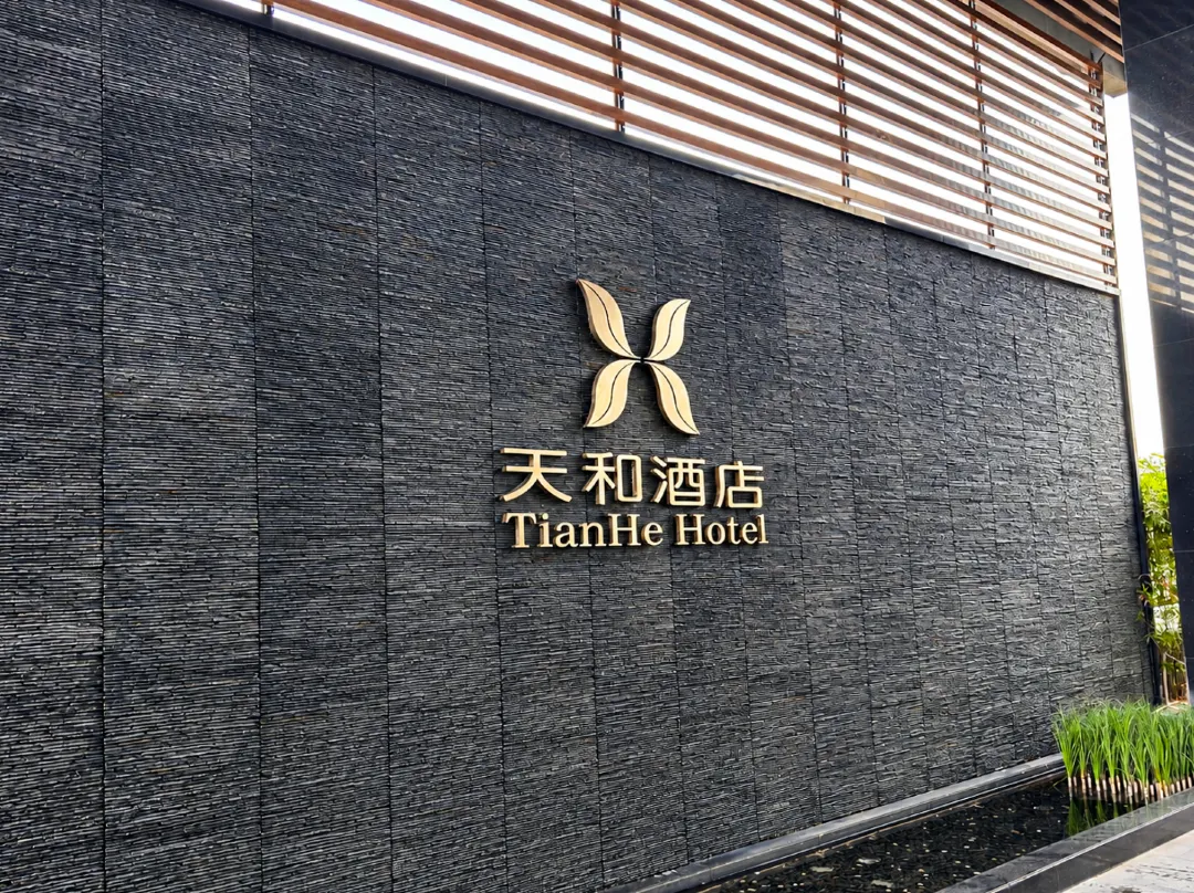 Tianhe Hotel - Shenzhen Bao'an Airport (SZX)