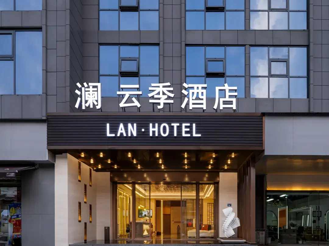 Lan Yunji Hotel - 武漢市