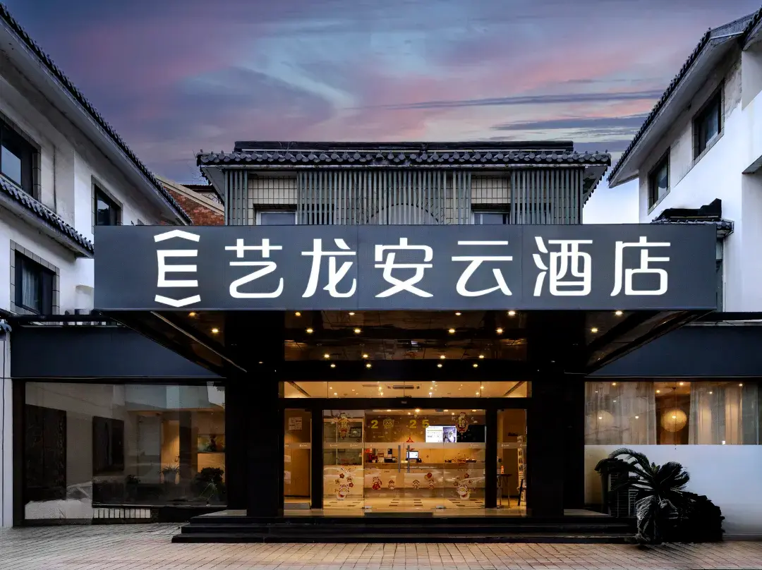 Elong Anyun Hotel - 蘇州市