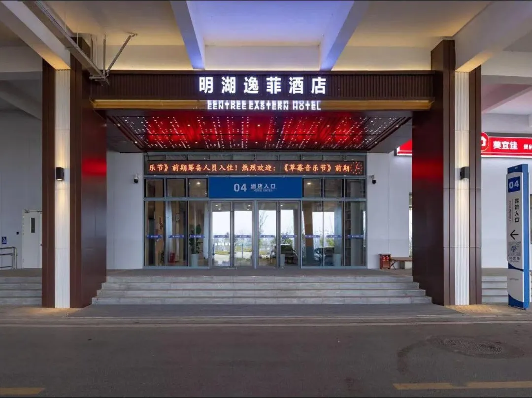 Chuzhou Minghu Yifei Hotel - Chuzhou