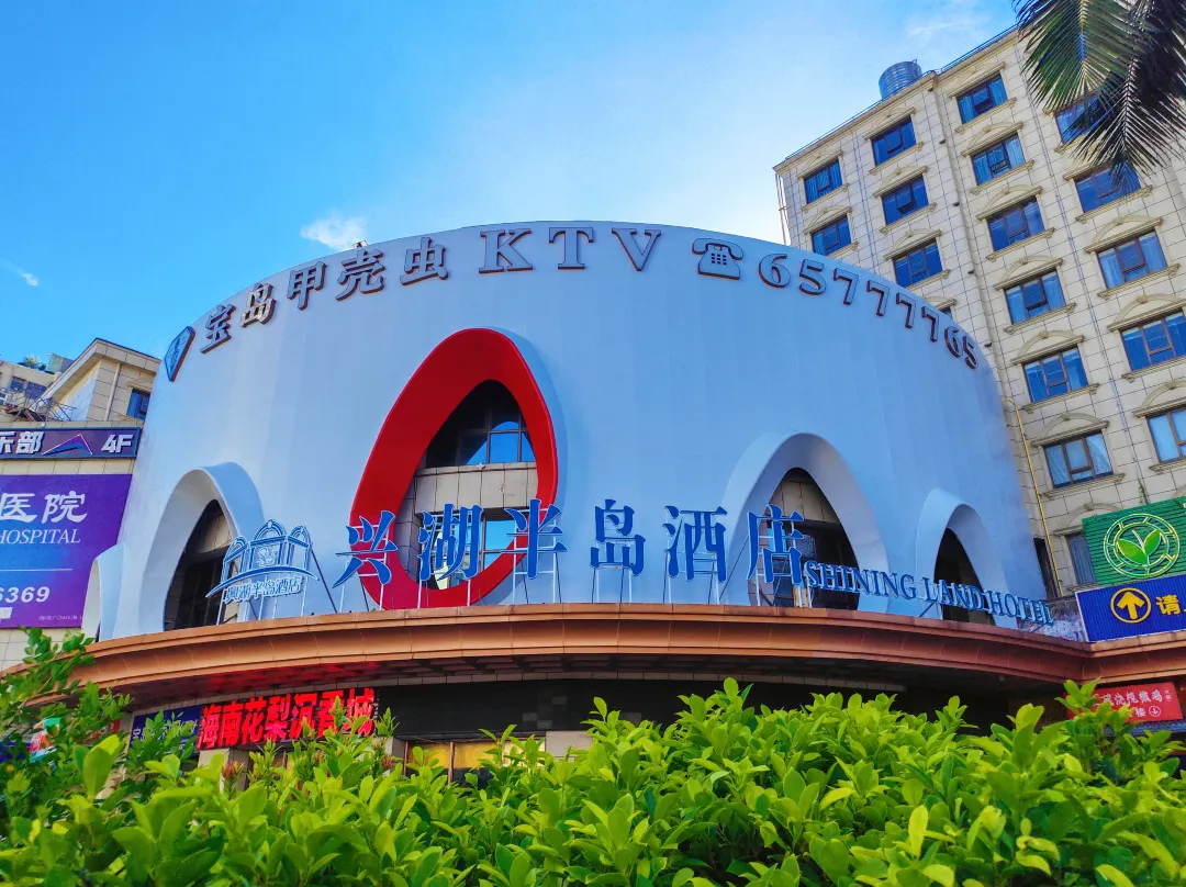 Xinghu Peninsula Hotel - Haikou