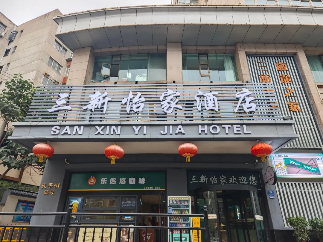 Sanxin Yijia Hotel - 란저우 시
