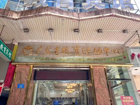 Guangdong Educational Activities Center - Guangzhou