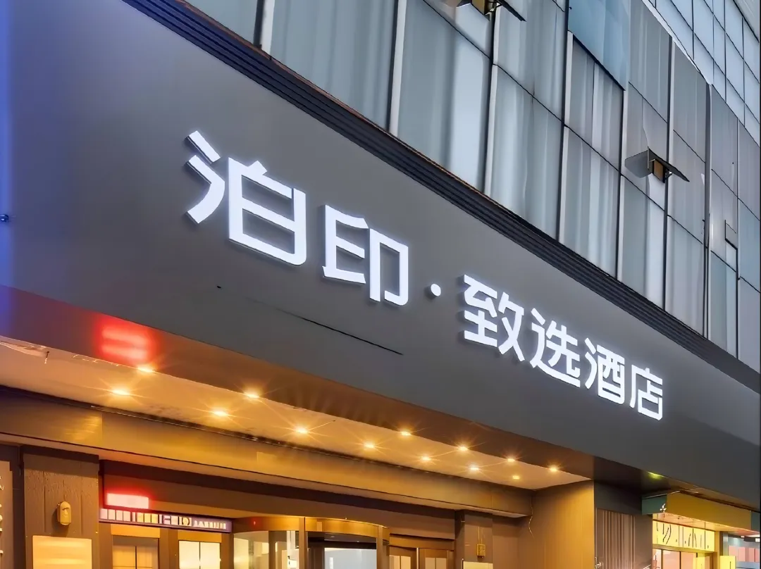 Bo Yin Zhi Xuan Hotel - Wenzhou