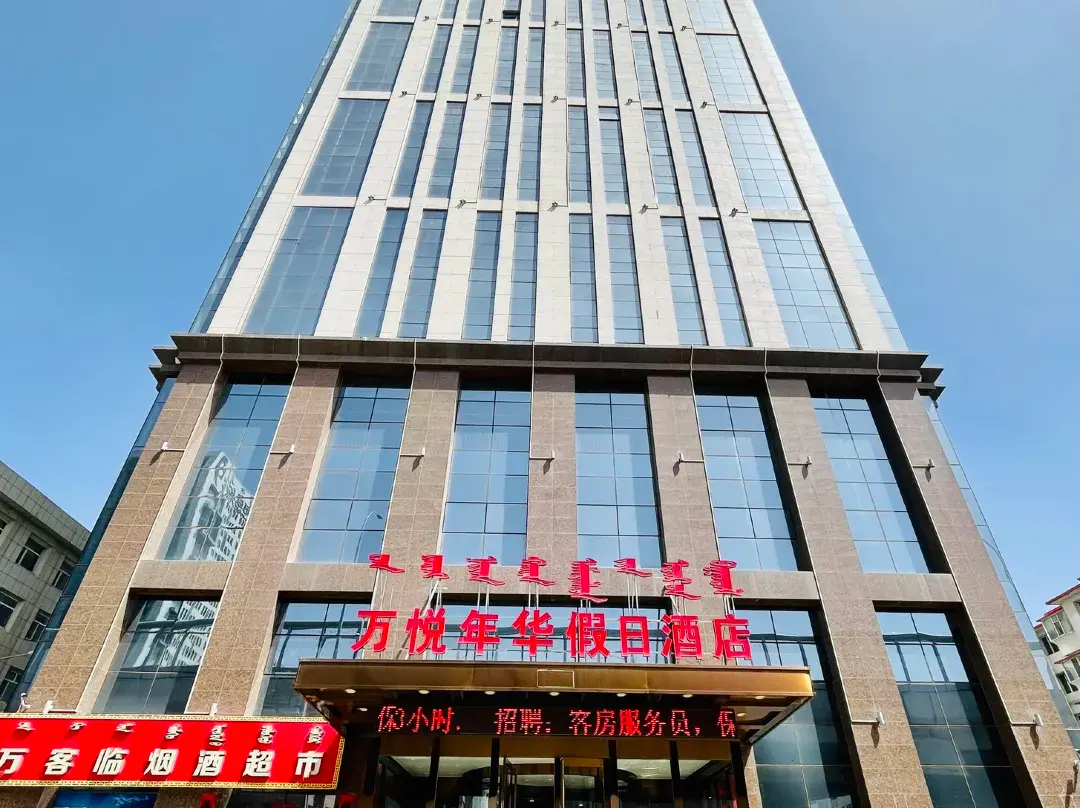 Hohhot Wanyue Holiday Hotel - Hohhot