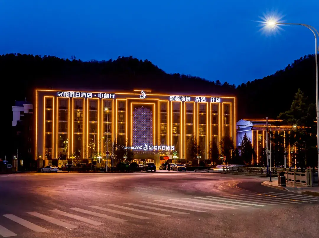 Holiday Inn Guanrong Chengde Mountain Resort - 청더 시