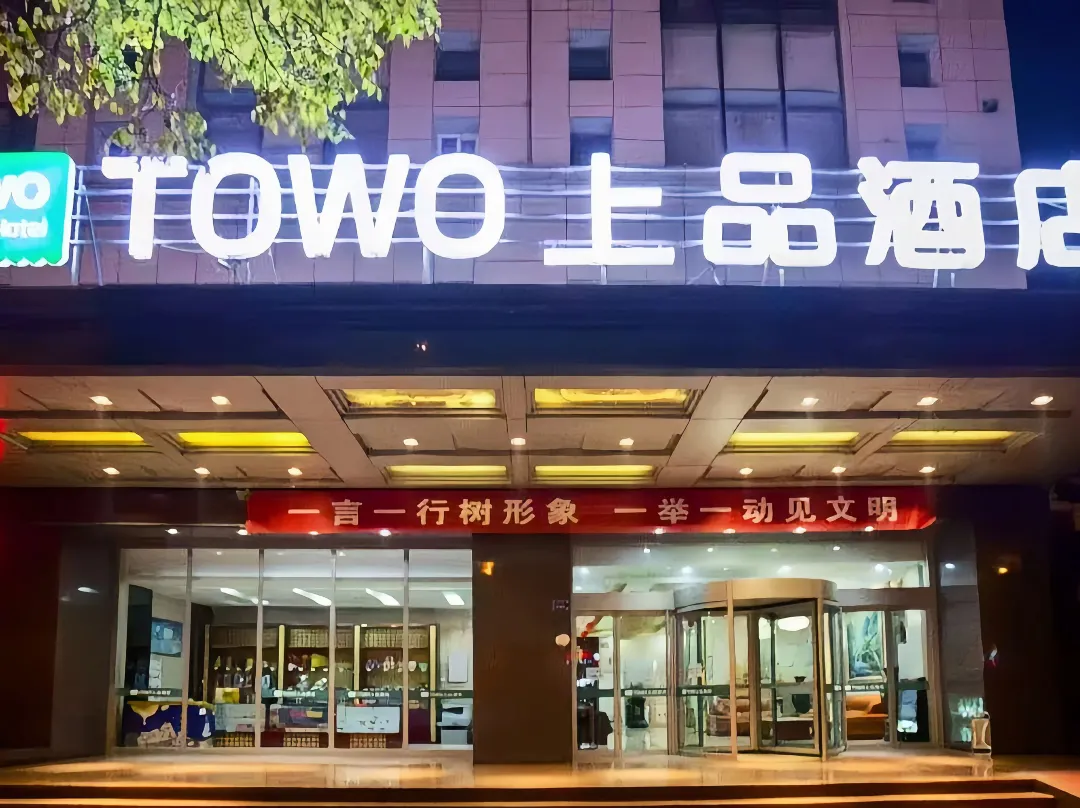Towo Topping Hotel - Pingliang