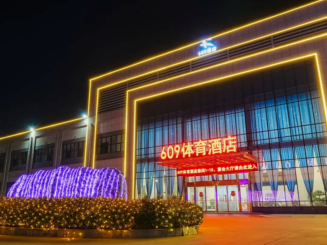 Baoding 609 Sports Hotel - Baoding