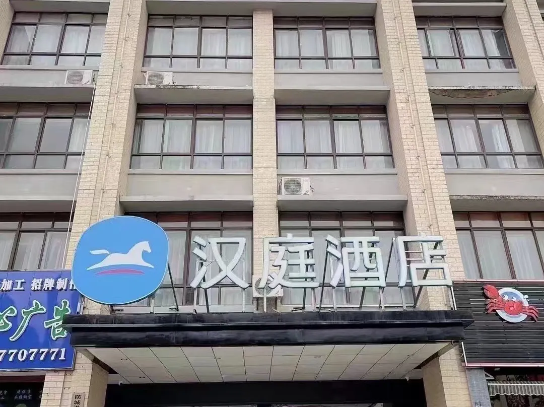 Hanting Hotel - Fangchenggang