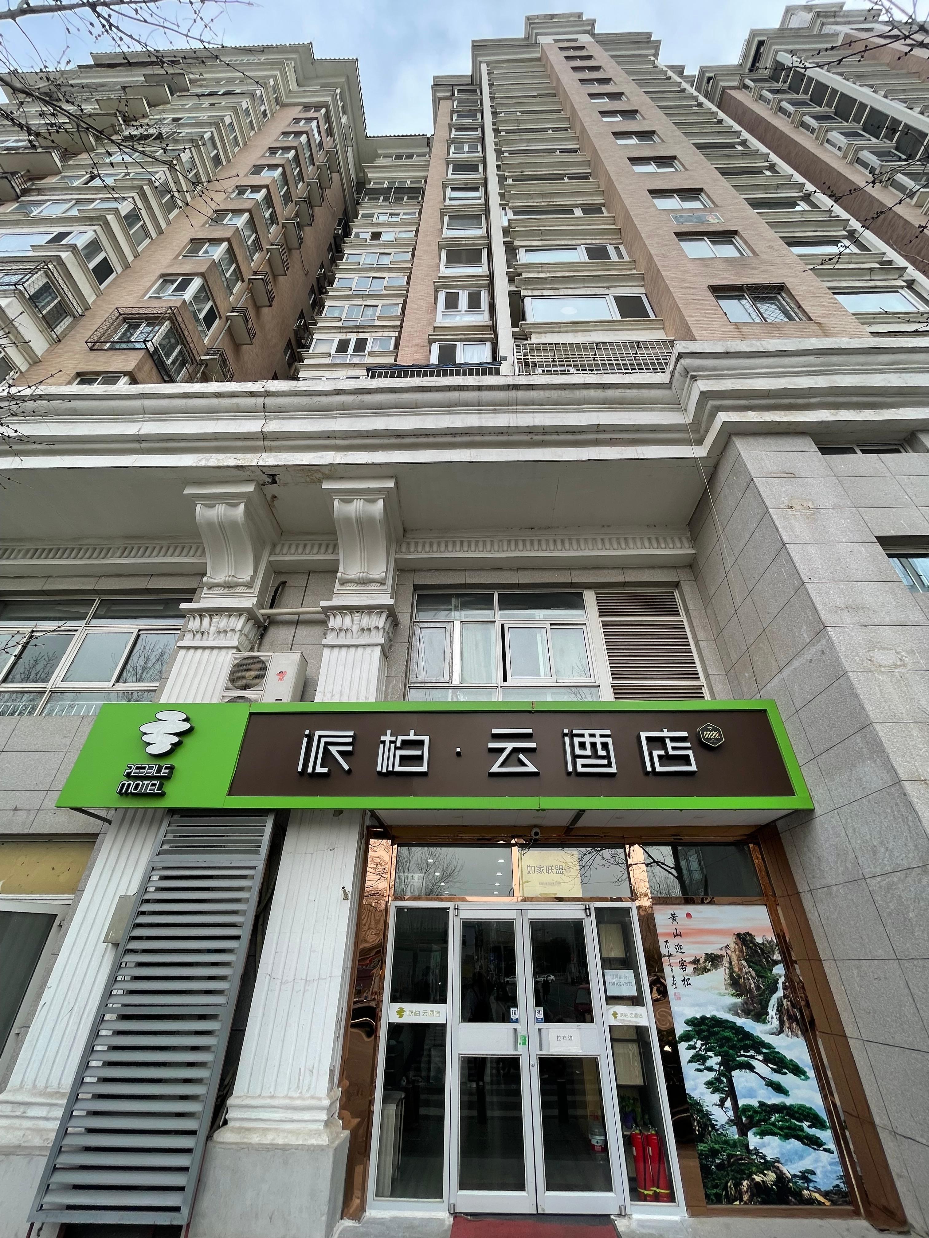 Homeinn Pebble Hotel (Beijing Tongren Hospital Chongwenmen Subway ...