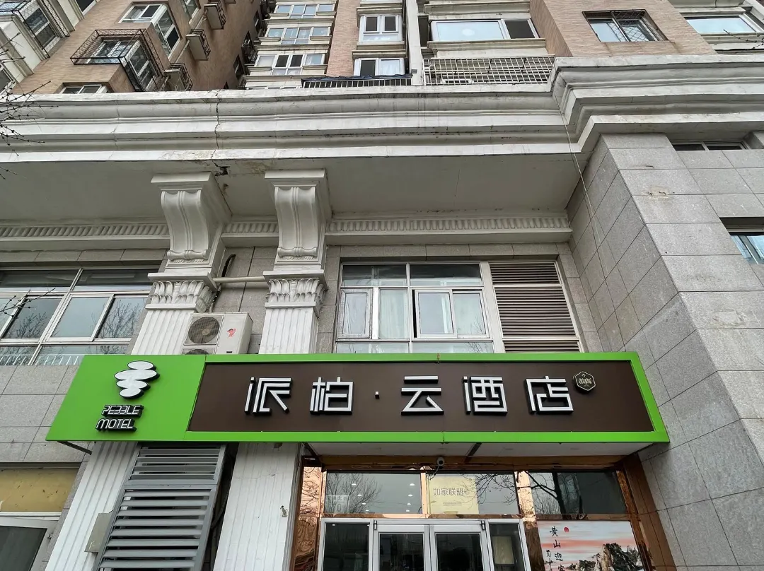 Homeinn Pebble Hotel - Beijing