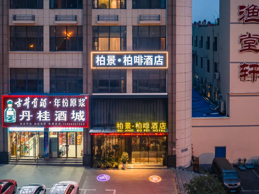 Bojing Bofei Hotel - Jingmen
