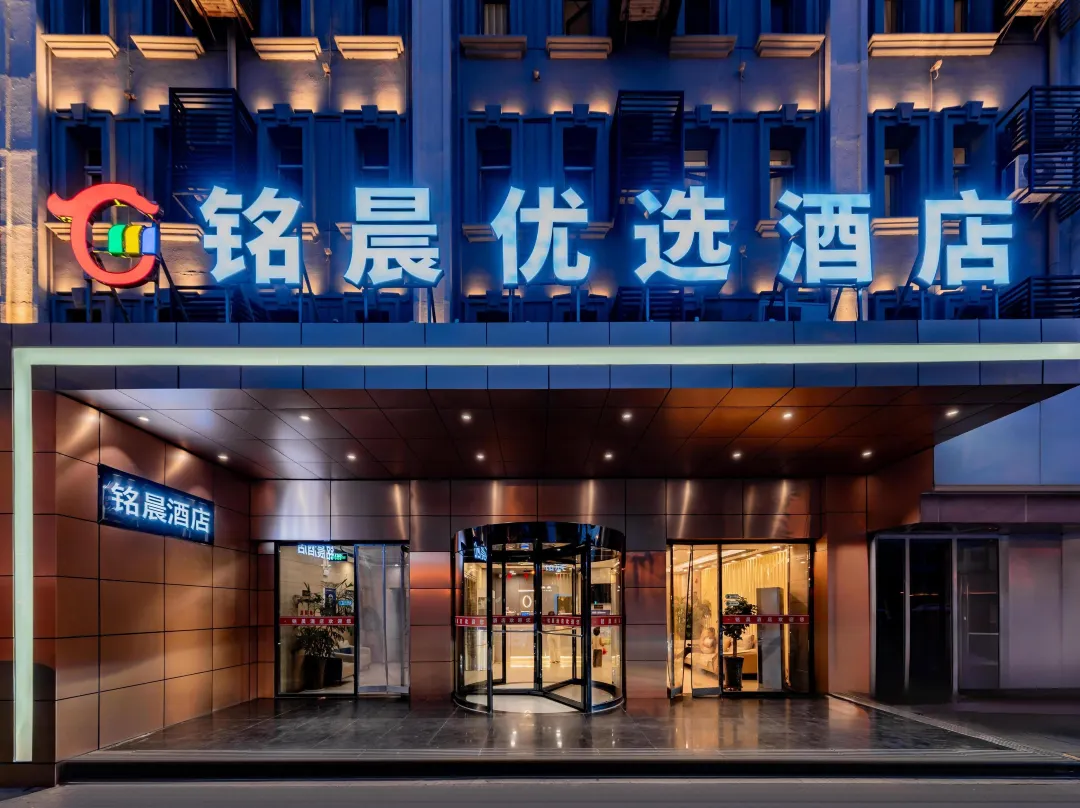 Mingcheng Business Hotel - 呼和浩特市