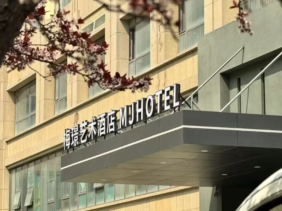 Mj Amazing Hotel - Weifang