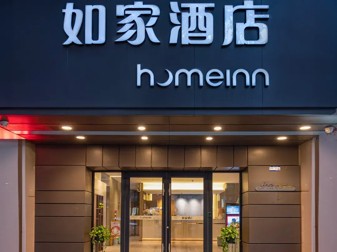 Homeinn Hotel - Meizhou