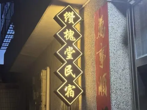 Zuanhuaitang Homestay ) - Chaozhou