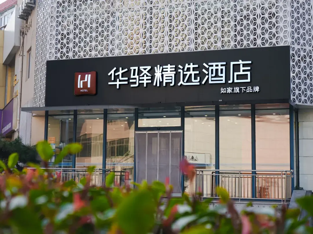 ‌Huayi Select Hotel - Jinan