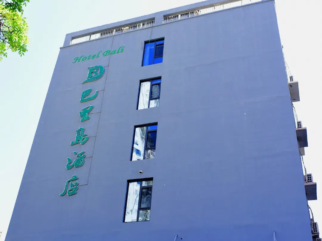 Bali Island Holiday Hotel - 衡水市