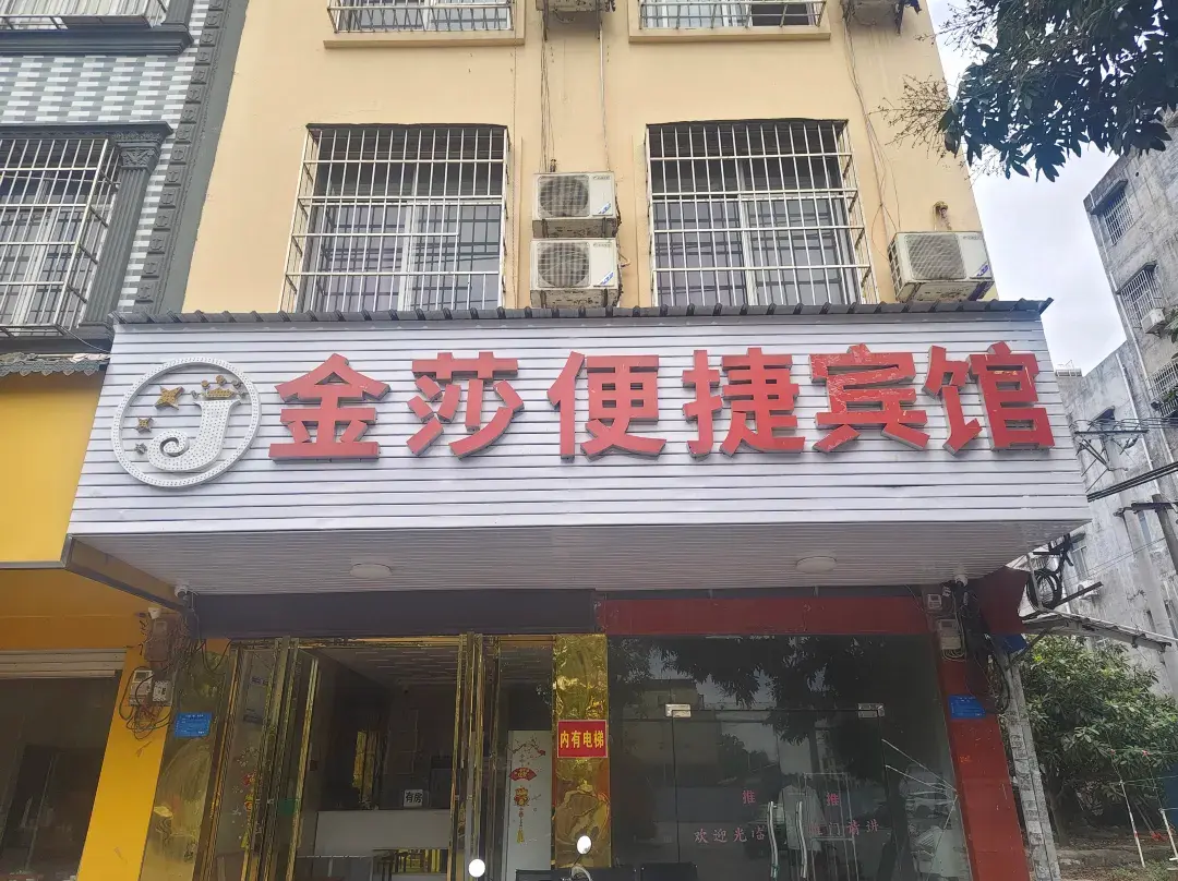 Fangchenggang Jinsha Express Hotel - 防城港市