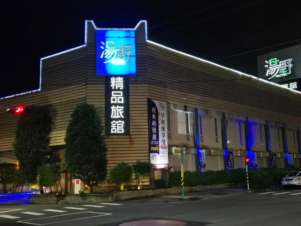 Tang Ye Exquisite Motel - 嘉義 西區
