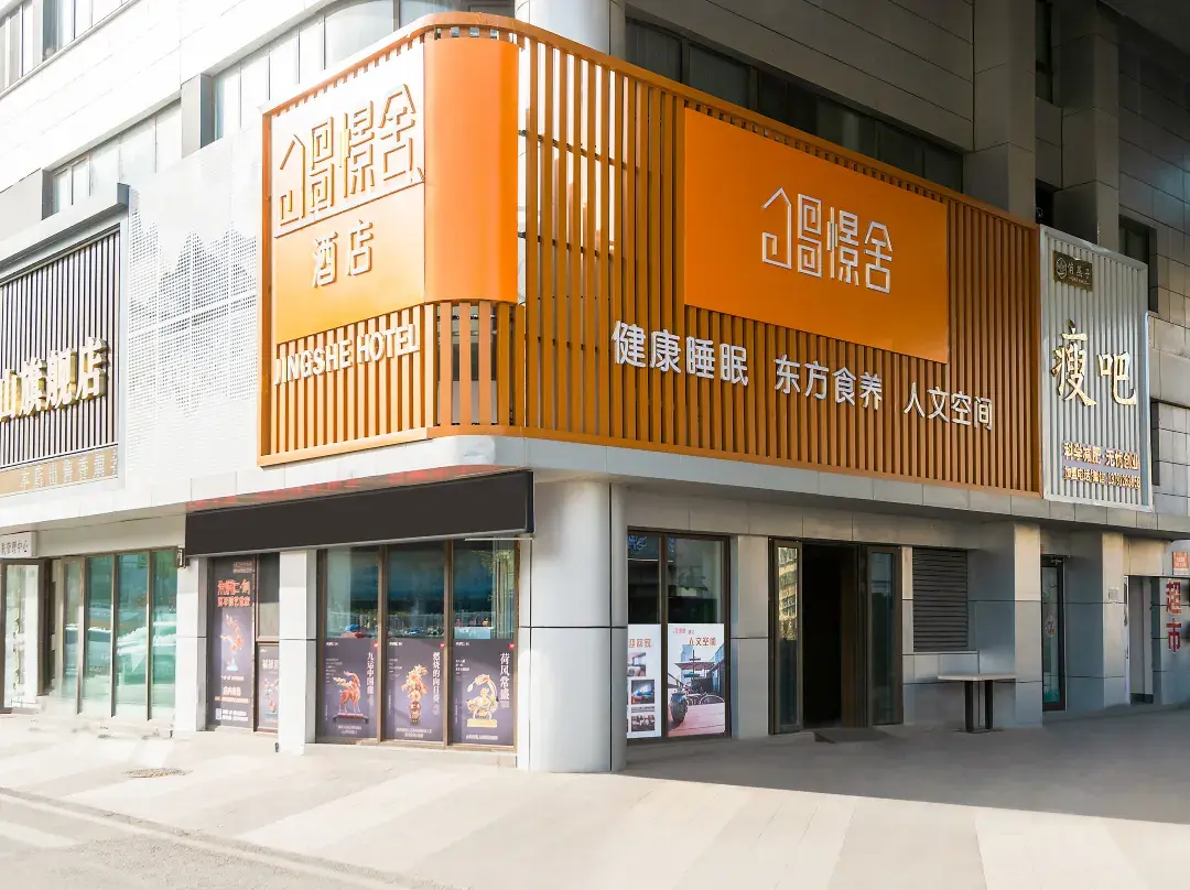 Jing She Hotel Yantai Nandajie - Yantai