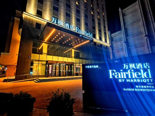 รีวิวFairfield by Marriott Harbin (Central Street Railway Station) 896 ...