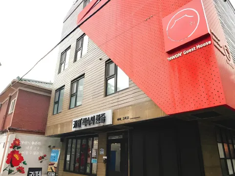 Hwon Guesthouse - 首爾