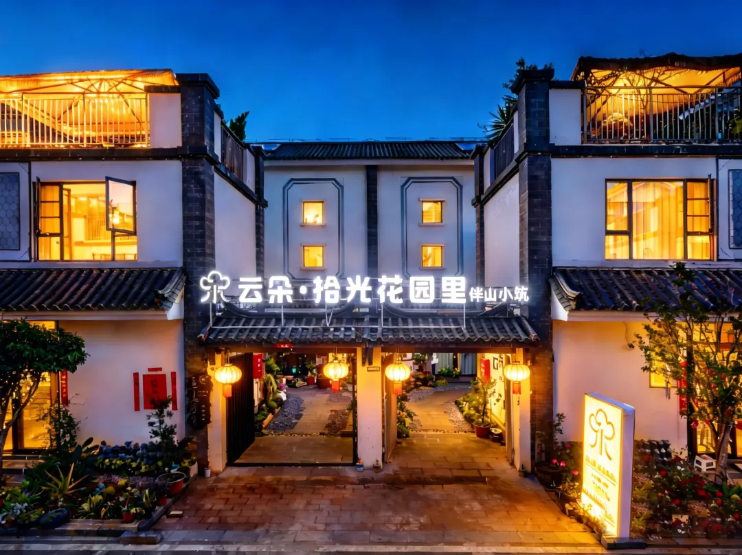 Dali Yunduo Shiguang Garden Homestay - Dali